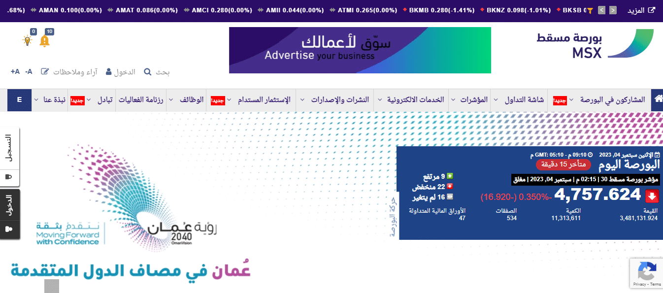 بورصة مسقط MSX | سوق مسقط للاوراق المالية - بنوك